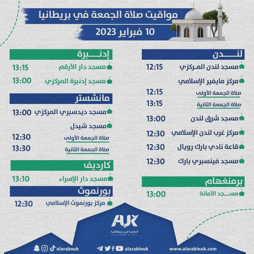 Al-arab In UK | Jummah Prayer times – Friday 10th of February